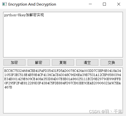 Python U盾数据加解密可视化pyside2pyside Resourcespy文件解密 Csdn博客