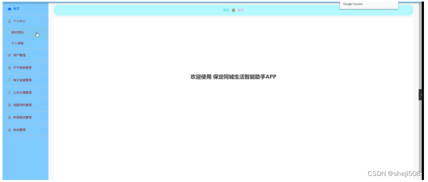 Python Django毕业设计安卓保定同城生活智能助手app论文(程序lw)城市空气质量django Csdn博客 5926