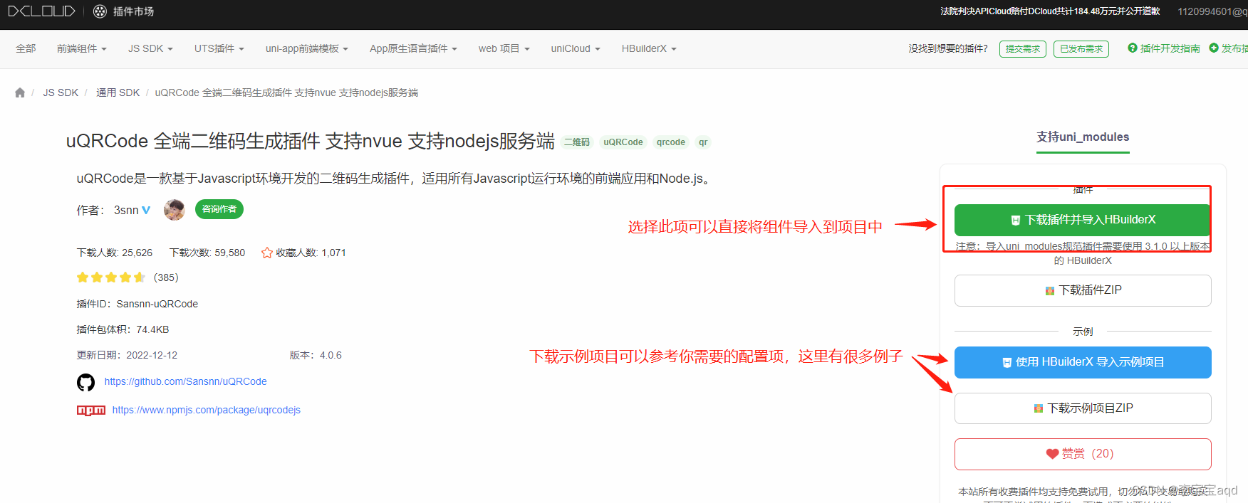 Uniapp开发微信小程序使用uqrcode组件生成自定义二维码uni App如何使用uqrcode插件生成自定义二维码 Csdn博客 8098