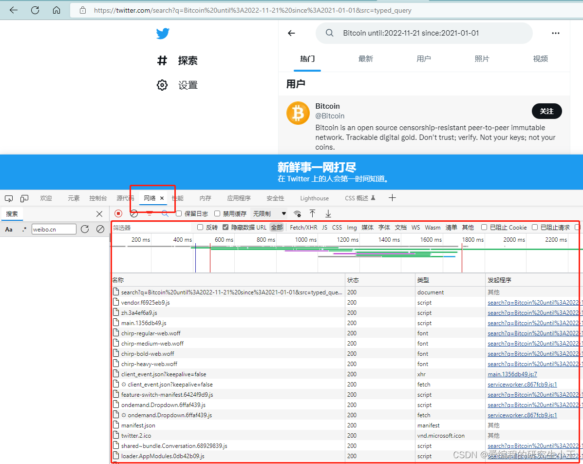 【2022 Twitter爬虫高级搜索接口分析及代码编写 Python爬虫 附主要代码及解析】 Csdn博客