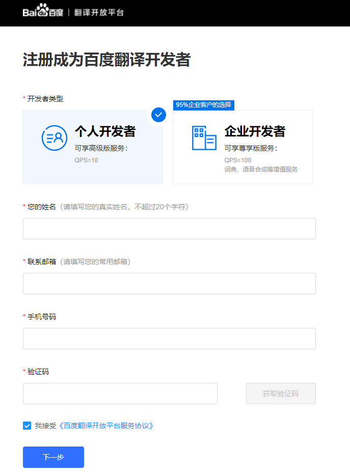 Python百度翻译api制作中英文互转的代码应用实例python如何使用百度翻译做到中英文互译 Csdn博客
