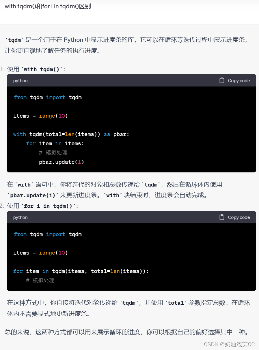 循环迭代时显示进度条，python自带库tqdm的使用 Csdn博客 