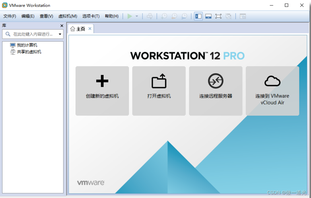 虚拟机安装(VMware Workstation Pro)_vmware workstation虚拟机安装-CSDN博客