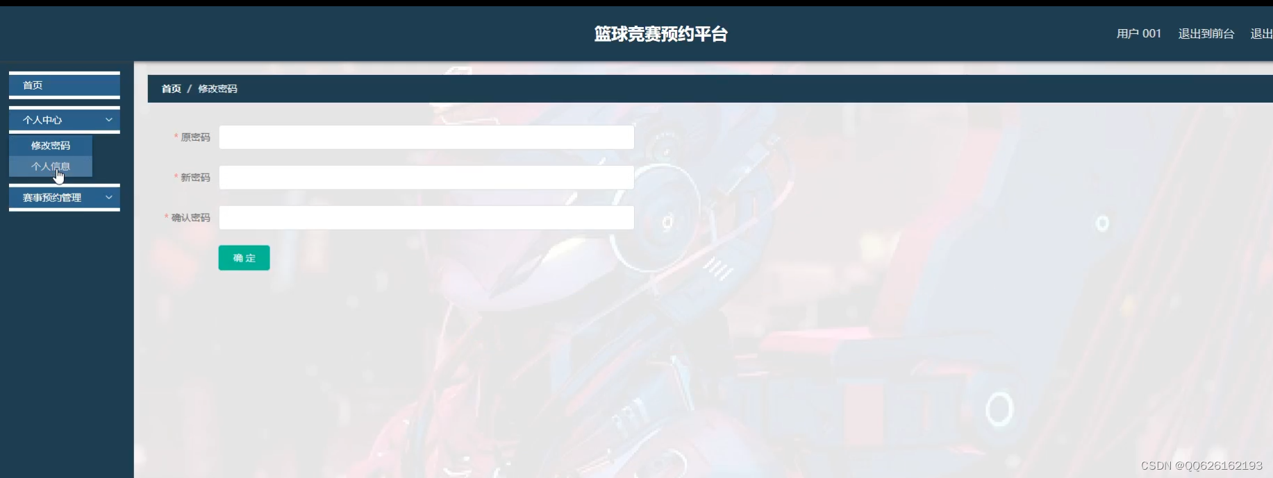 计算机毕业设计之java Springboot基于vue的篮球竞赛预约平台 用java实现篮球赛比赛 Csdn博客