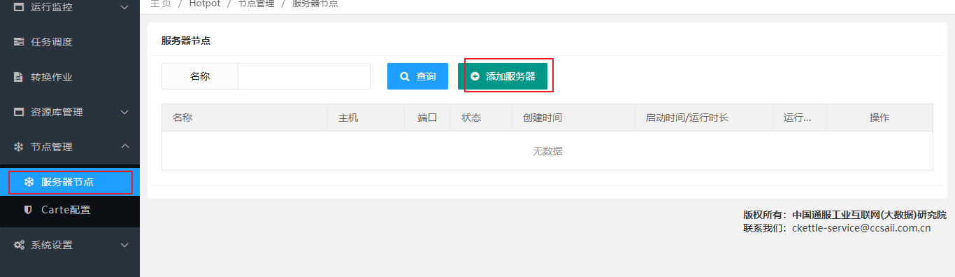 hotpot本地部署-CKettle-CSDN博客