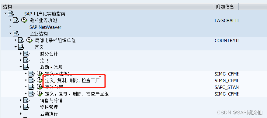 SAP定义工厂_sap配置工厂-CSDN博客