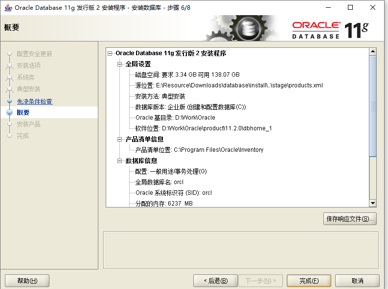 Oracle 11g数据库下载安装教程oraclient11g下载 Csdn博客 