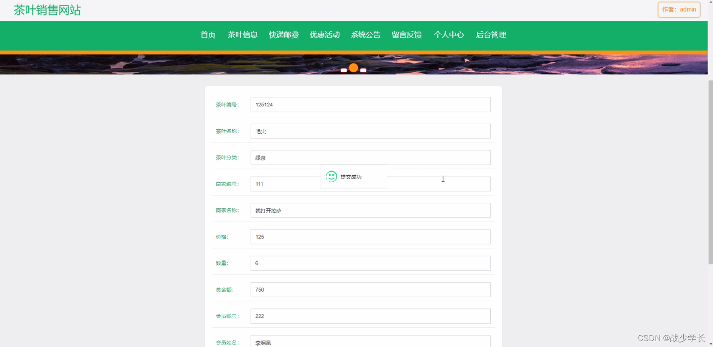 计算机毕设ssm茶叶销售网站m287k（开题源码） Csdn博客 