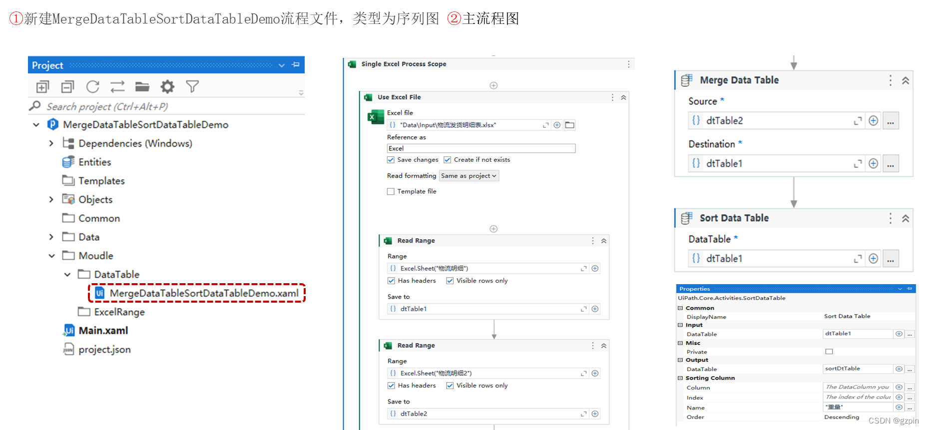 Uipath DataTable-MergeDataTable&SortDataTable(合并数据表&数据表排序)-CSDN博客