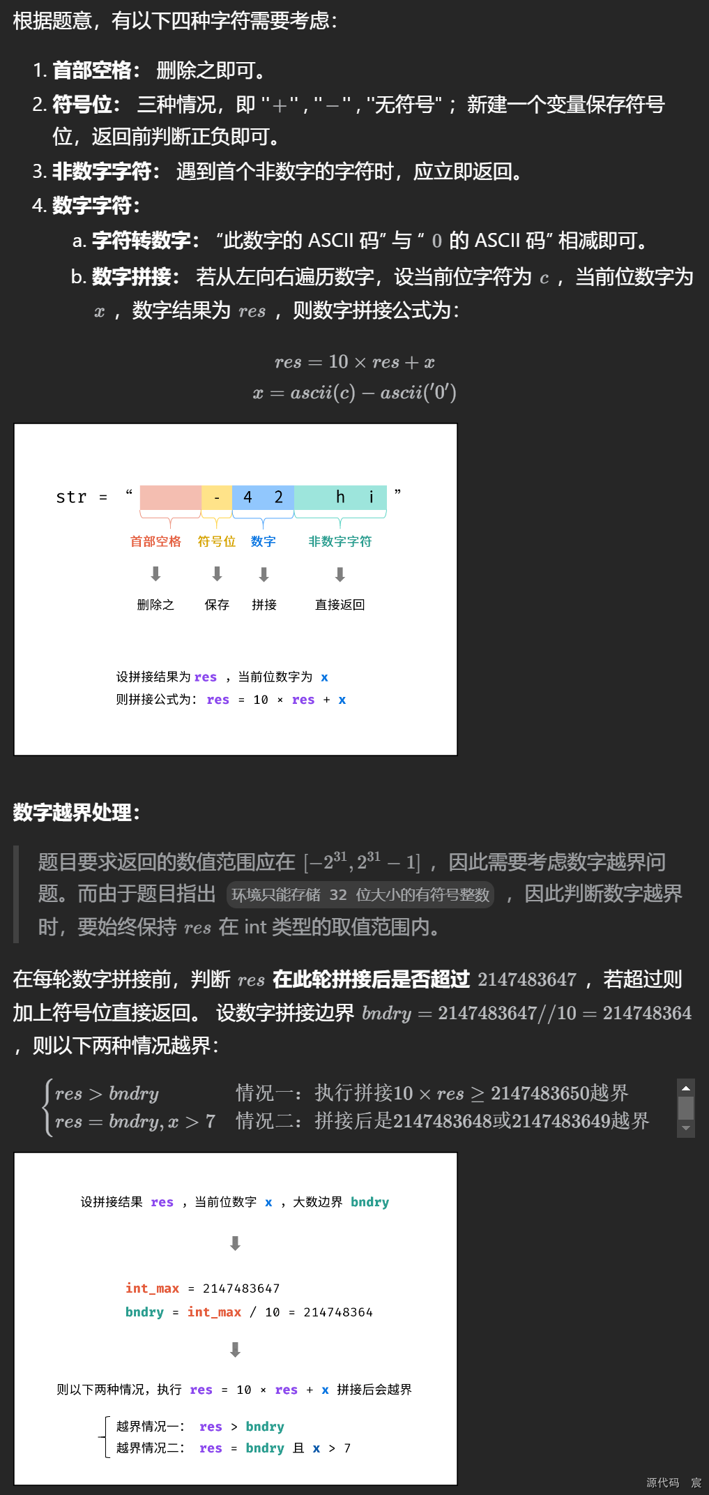 Leetcode—8字符串转换整数(atoi)【中等】(isdigit函数、findlastnotof) Csdn博客
