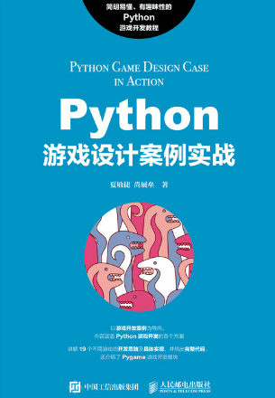 python游戏入门书籍推荐_pygame书籍-CSDN博客