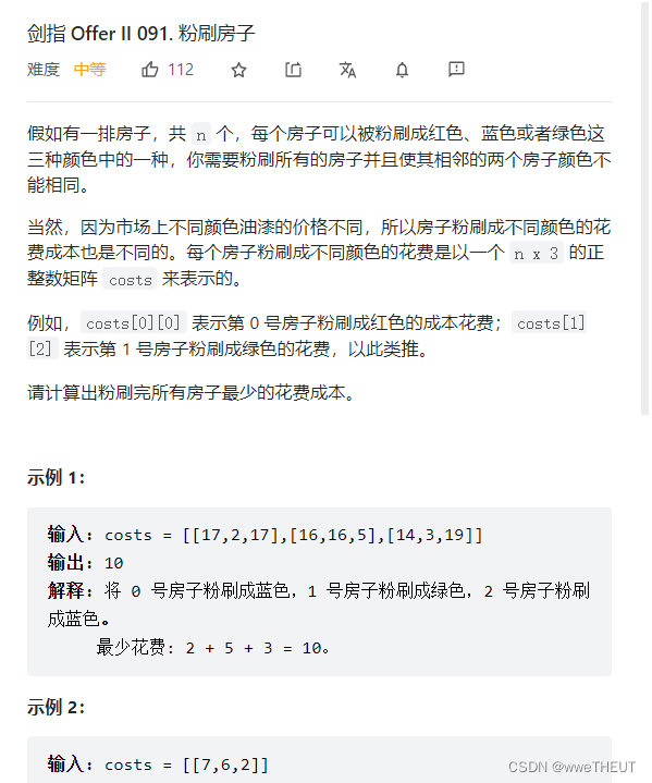 粉刷房子leetcode Csdn博客