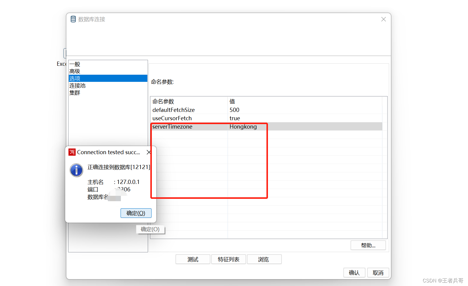 kettle9.2报 Connection failed. Verify all connection parameters and confirm that the appropriate ...