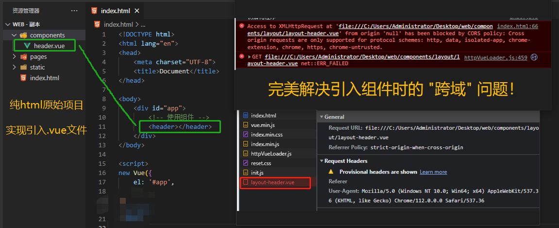 Vue 在纯 Html 普通项目中实现组件化,让原生 Html 项目支持引入 Vue 组件 组件与组件间的互相引用等,完美解决了引入组件出现的跨域问题(保姆级详细教程,完整示例源码