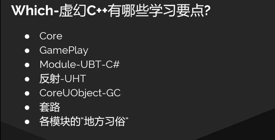 UE4C++进阶之路与知识迷茫梳理_ue4c++学习路线-CSDN博客