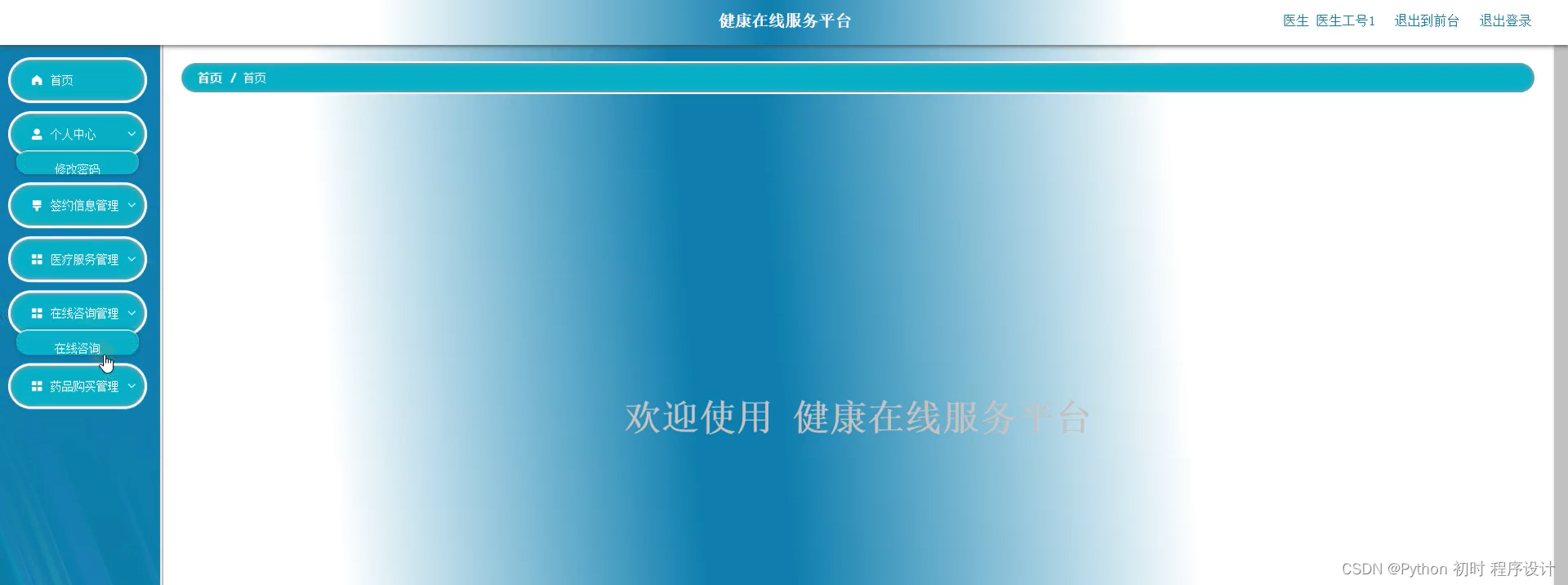 Springbootjavaphpnodepython健康在线服务平台【计算机毕设】 Csdn博客