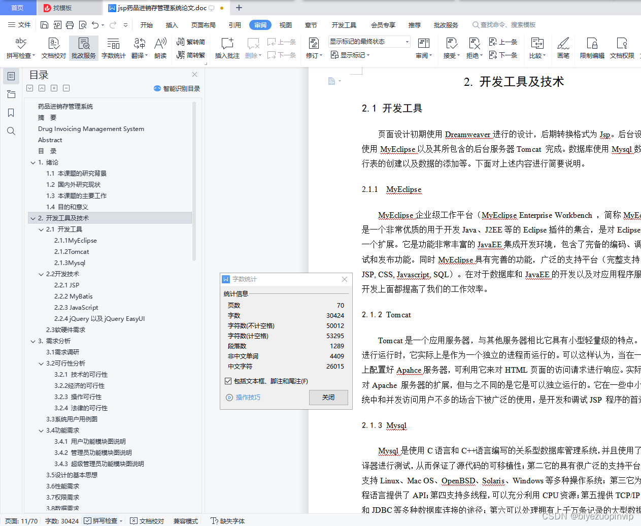 基于javaweb的药品进销存管理系统（jsp）药品进销存管理系统jsp Csdn博客