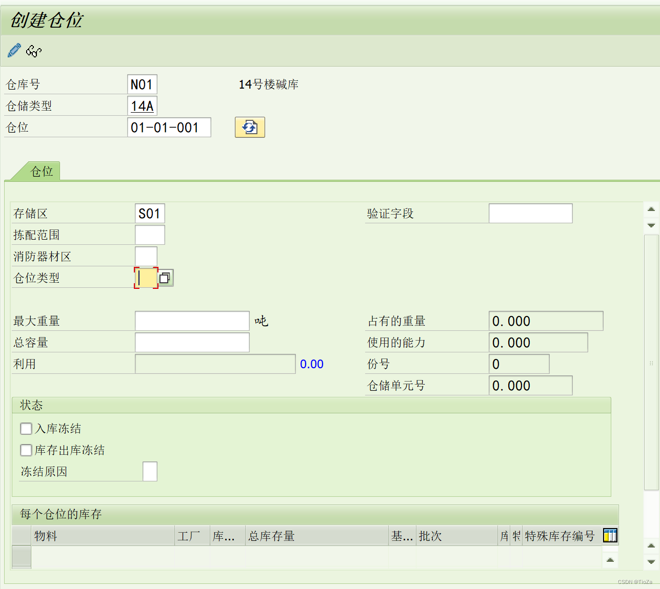 【WM】仓位创建-CSDN博客