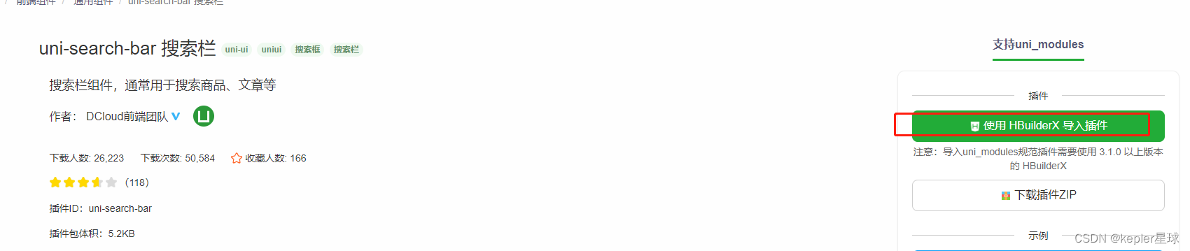 uniapp搜索和分页的实现_前端_kepler星球-华为云开发者联盟