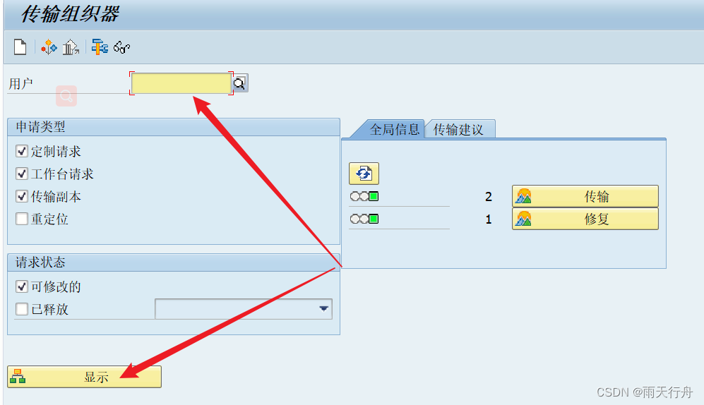 SAP ABAP 请求号传递 事务码:SE09 STMS_sap se09-CSDN博客