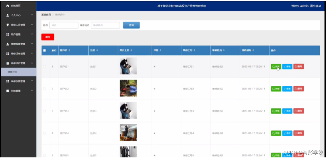 计算机毕业设计springboot基于微信小程序的高校资产维修管理系统10s4b9【附源码】 Csdn博客