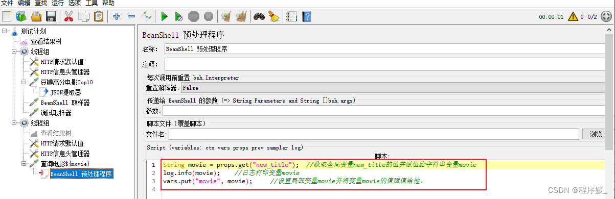 【JMeter】Beanshell介绍_jmeter beanshell打印日志-CSDN博客