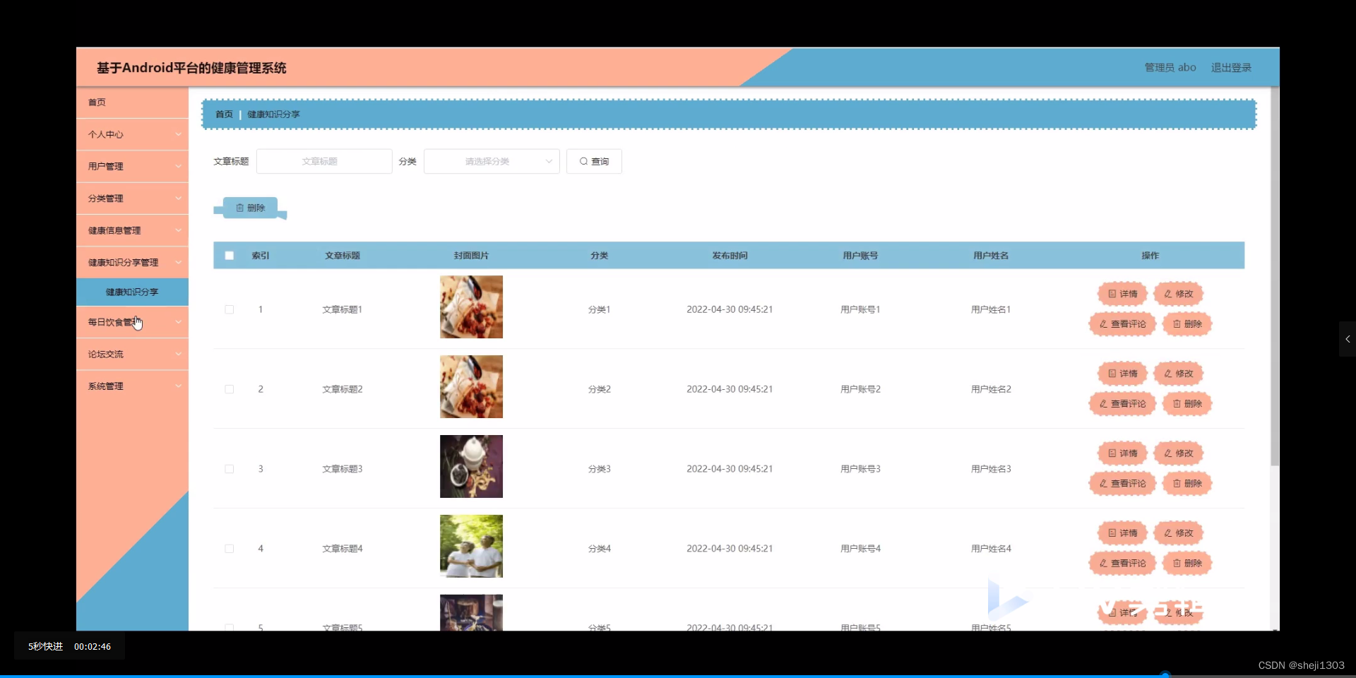附源码 计算机毕业设计pythonuniapp基于android平台的健康管理系统0rdu8程序源码lw远程部署 Csdn博客