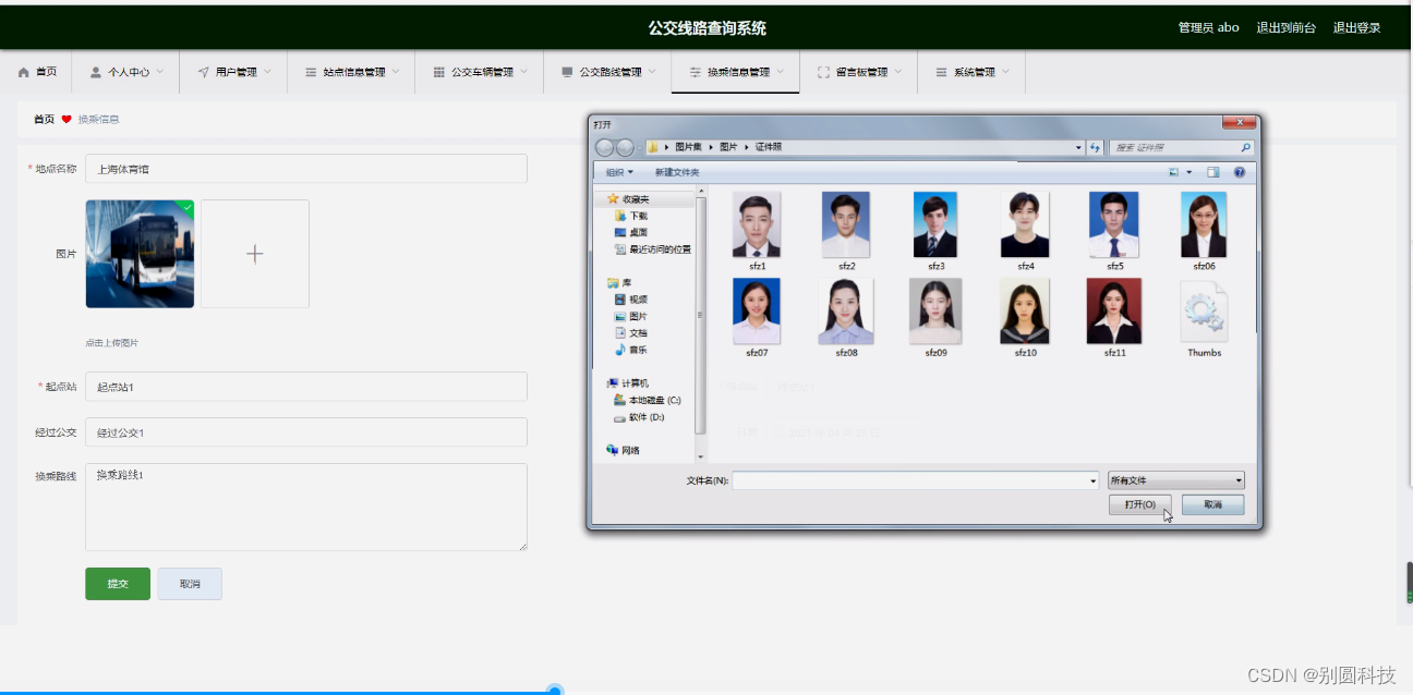 Java毕设项目公交线路查询系统(附源码)idea公交车网页显示 Csdn博客