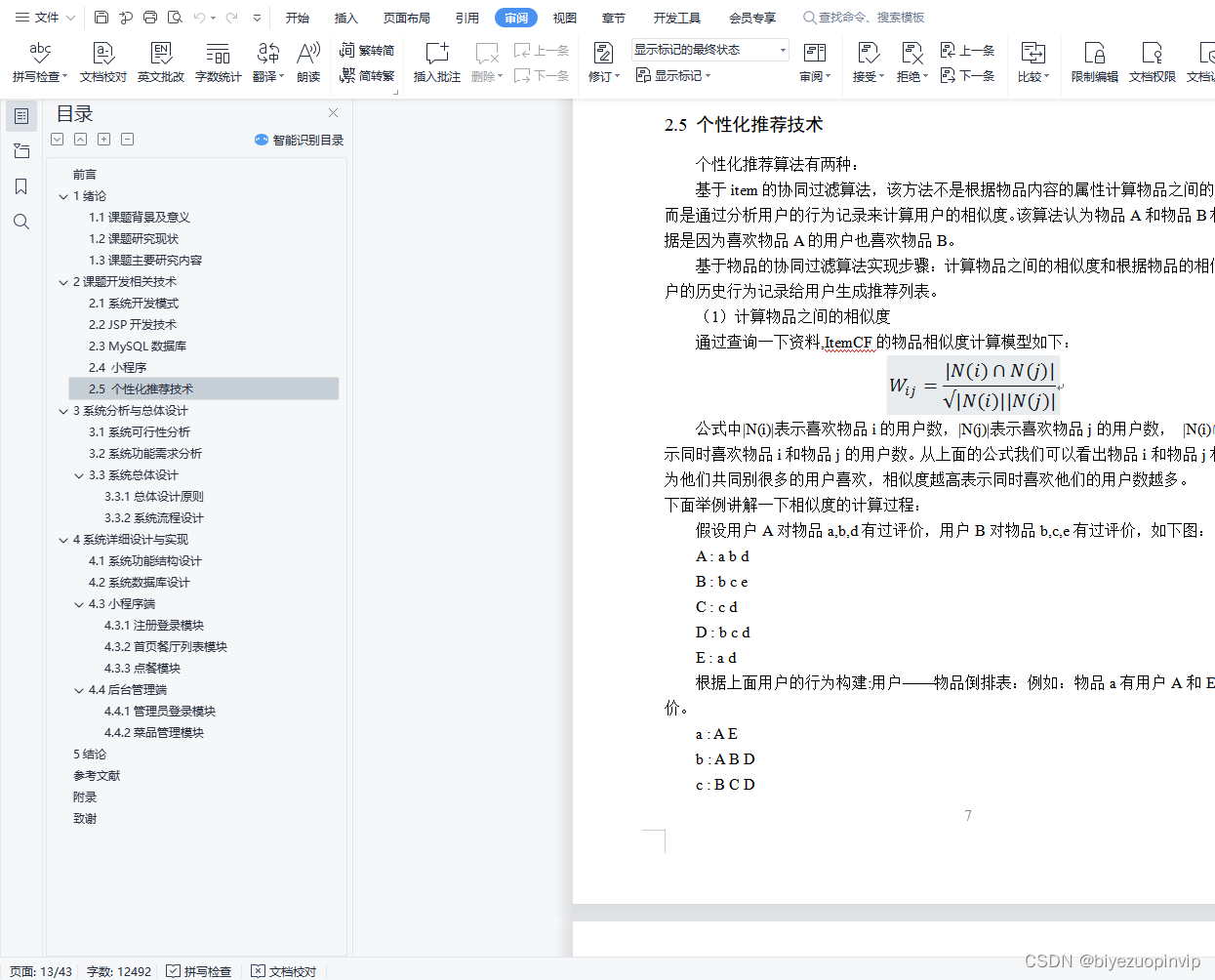 基于微信小程序的校园外卖订餐个性化推荐系统外卖推荐系统 Csdn博客