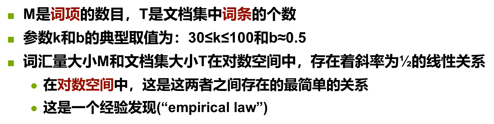 5.1索引压缩-词项的统计特性(Heaps定律、Zipf定律)-CSDN博客