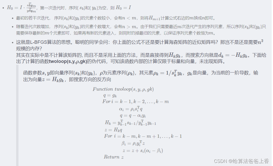 L-BFGS算法_lbfgs算法-CSDN博客
