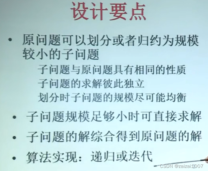 算法设计与分析 屈婉玲教授(第三章)算法设计与分析第二版屈婉玲答案 Csdn博客