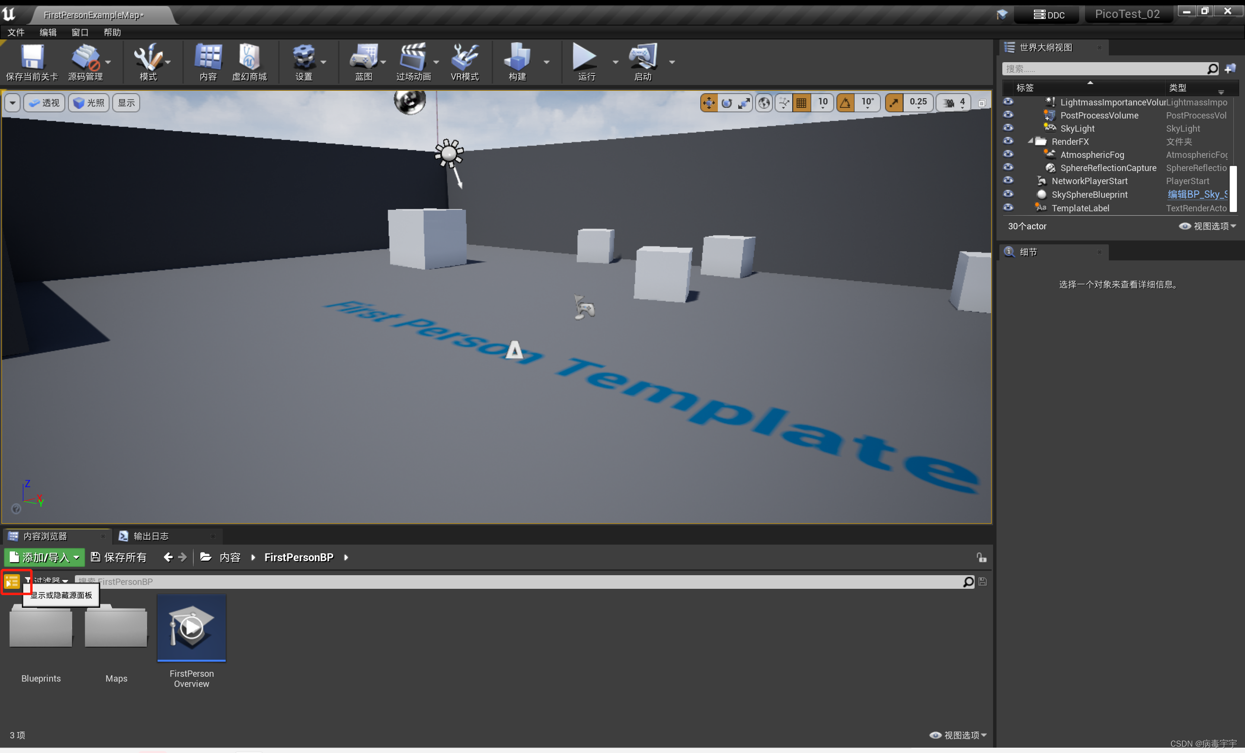 在UE4.27下打包VR程序并部署到PICO 3_ue5 打包vr一体机-CSDN博客