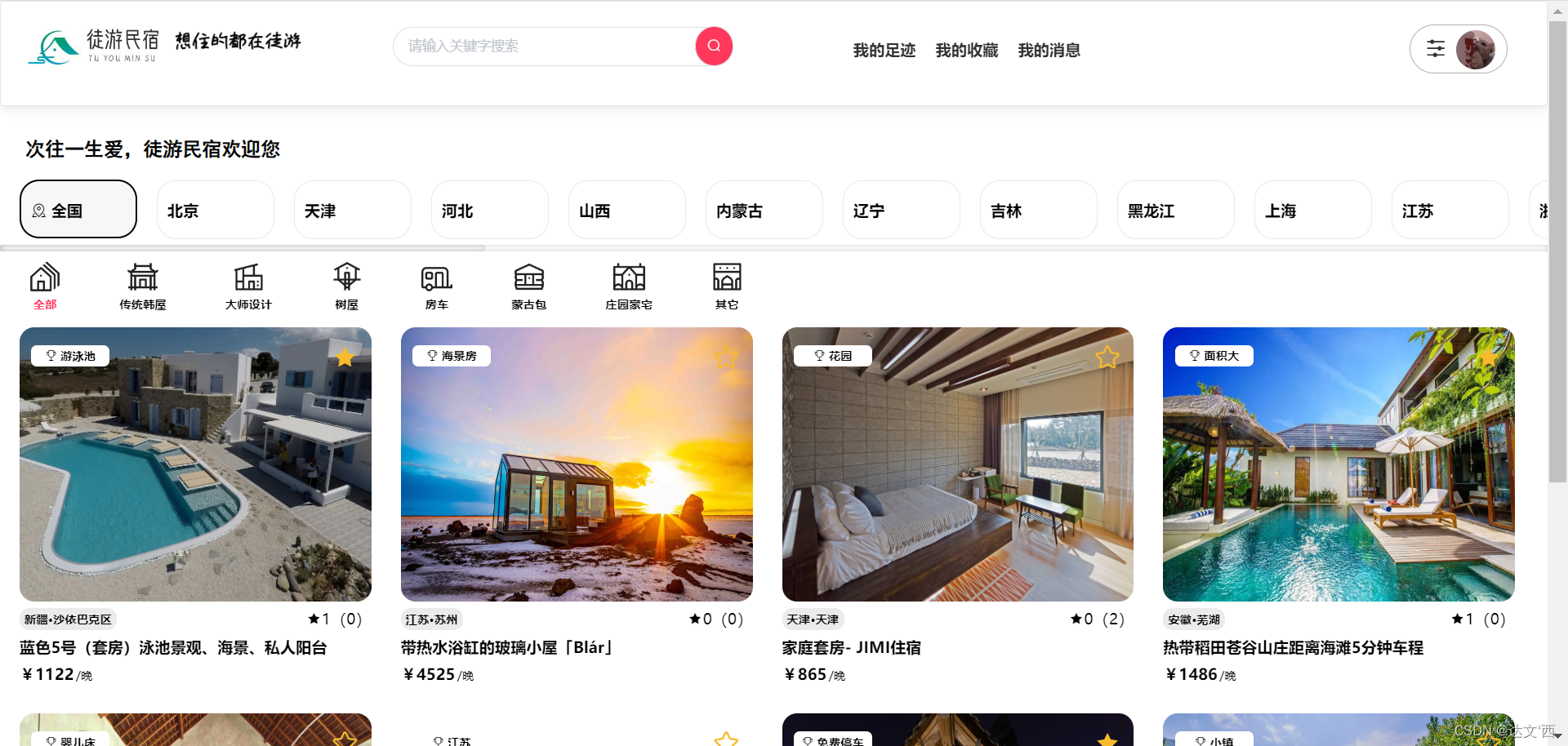 民宿推荐系统的设计与实现,附源码开发环境【优质毕设】个性化民宿推荐系统设计 Csdn博客