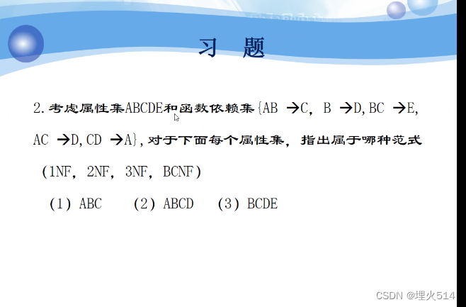 数据库范式_数据库bcnf分解例题csdn-CSDN博客