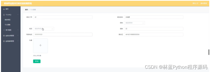 附源码 Python计算机毕业设计django疫苗药品批量扫码识别追溯系统django 扫码盒 Csdn博客