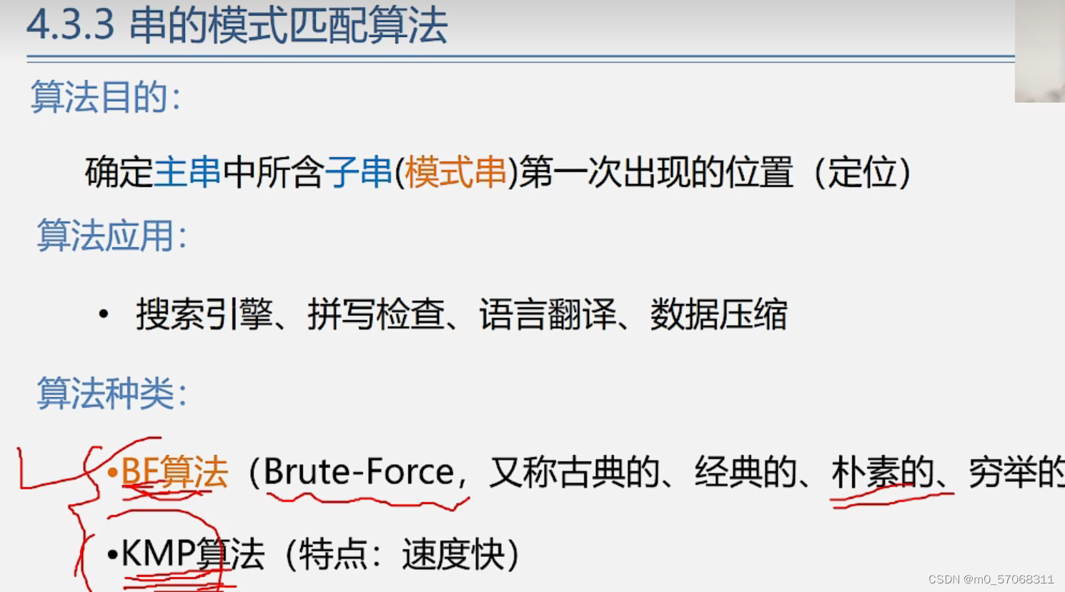 BF算法和KMP算法_bfikmc-CSDN博客