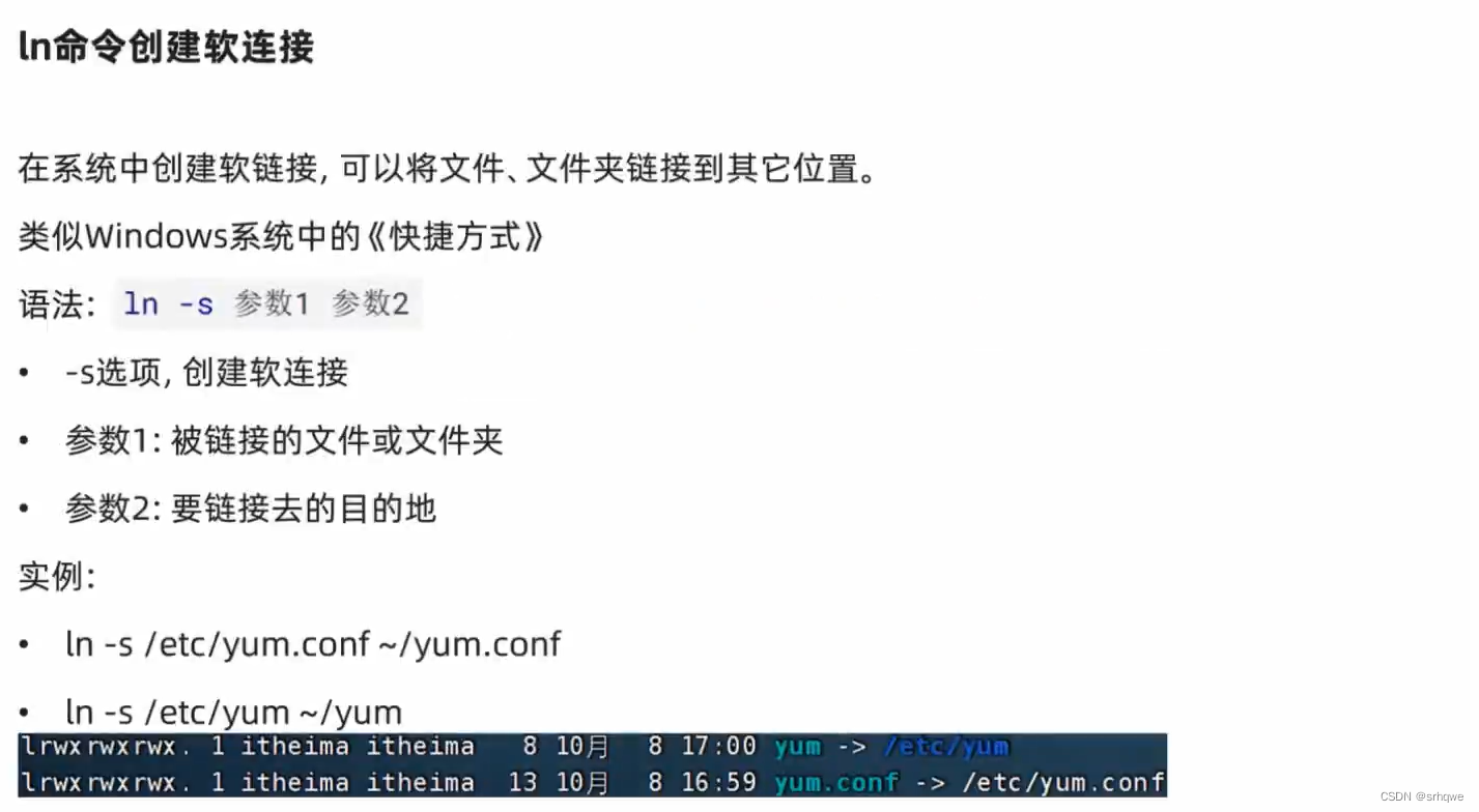 Linux: 命令ln创建软连接(快捷方式)_用ln命令软连接到你的根目录下-CSDN博客