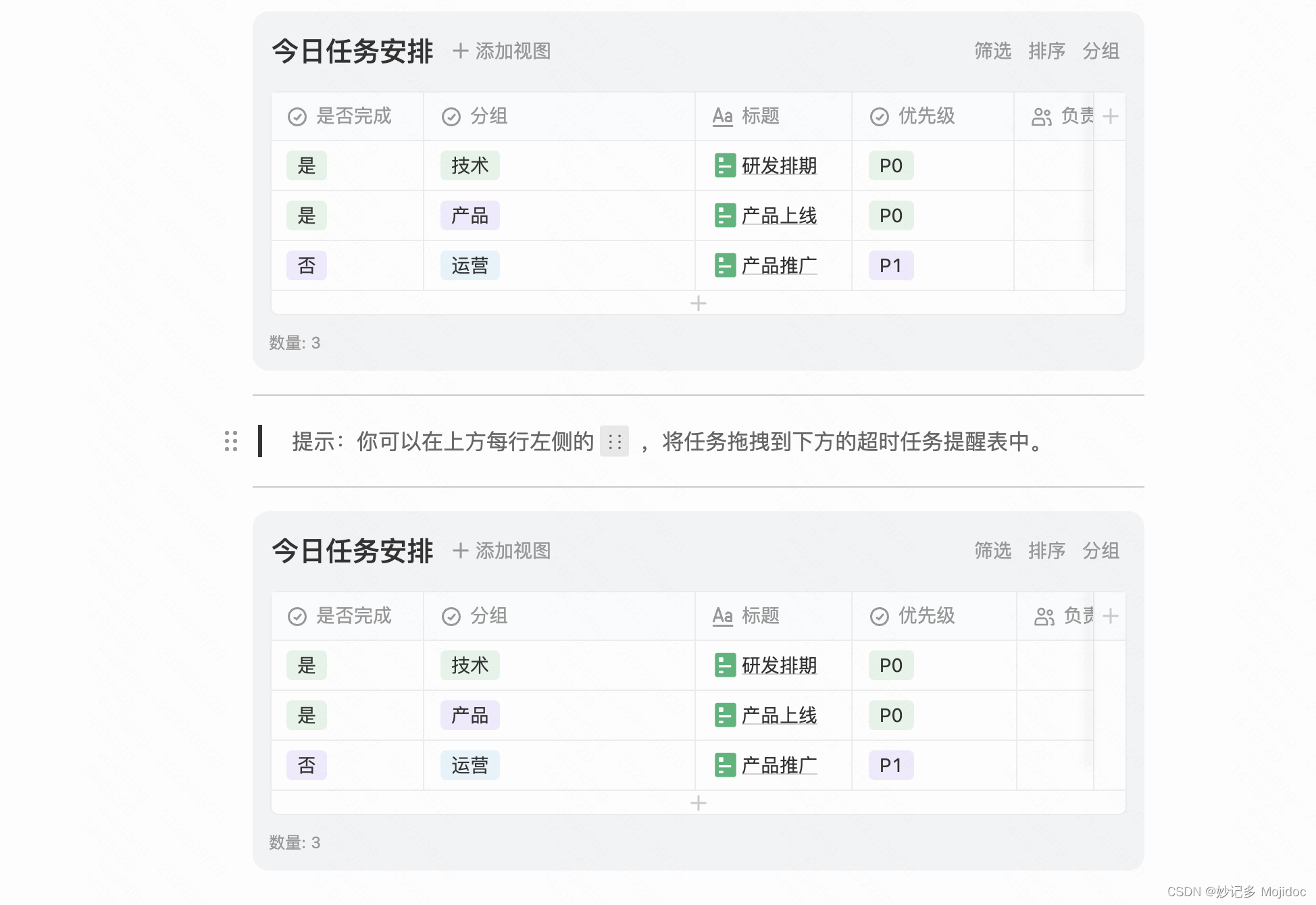 妙记多 Mojidoc 一款我们团队研发的笔记协同工具 Csdn博客