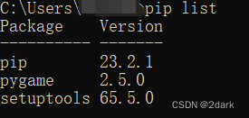 使用cmd下载Pygame出现报错_cmd装不了pygame-CSDN博客