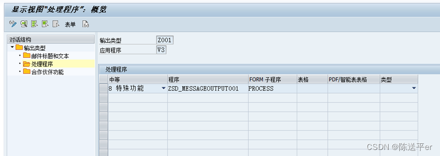 VF01系统发票MESSAGE OUTPUT配置-CSDN博客