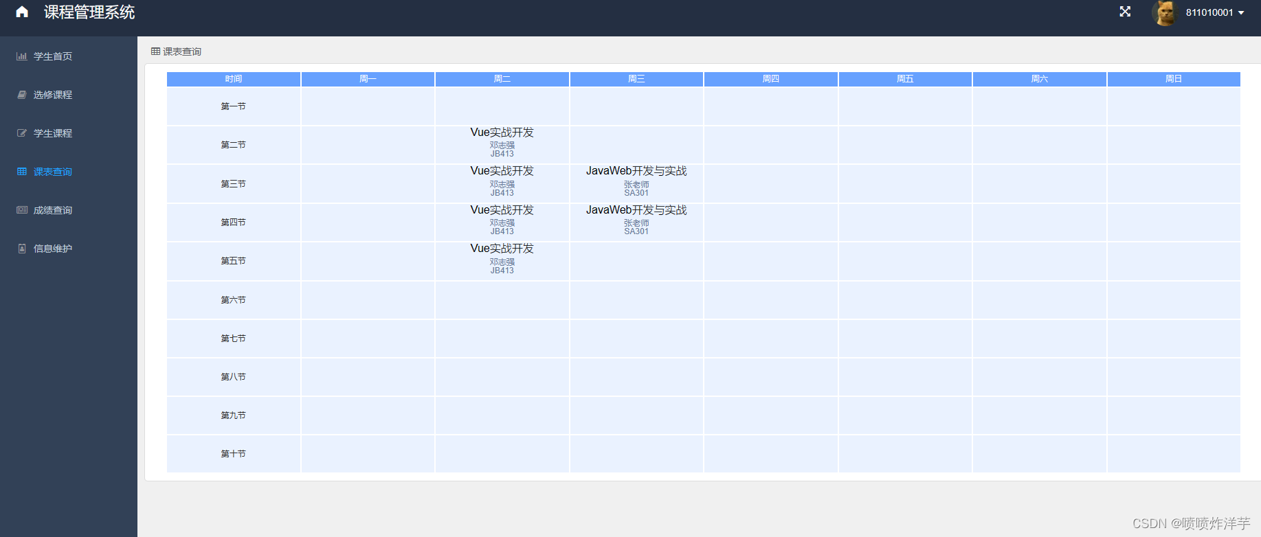 Javaweb项目（springboot Vue课程管理系统）rainng Course System Csdn博客