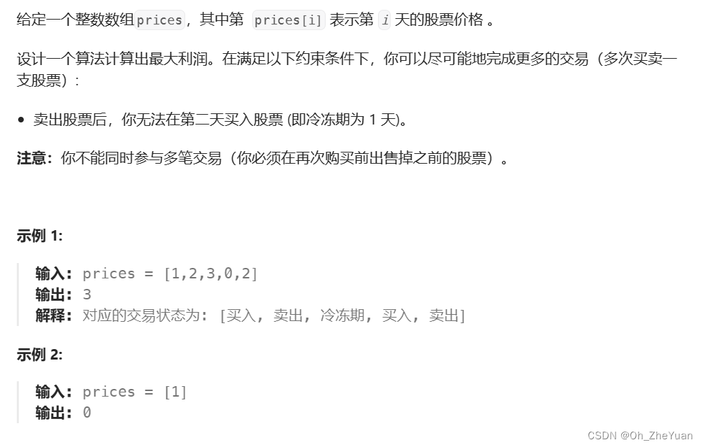 【动态规划】多状态dp问题 买卖股票的最佳时期含冷冻期 Csdn博客