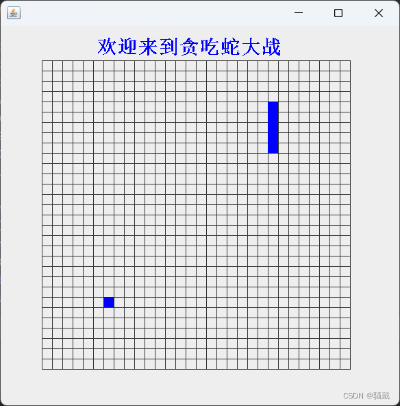 贪吃蛇【小游戏】（java课设）eclipse做java小游戏制作代码 Csdn博客