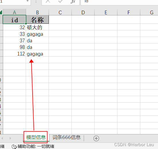 Easyexcel导入多个sheet页码将数据存储到数据库easyexcelreadsheet Csdn博客