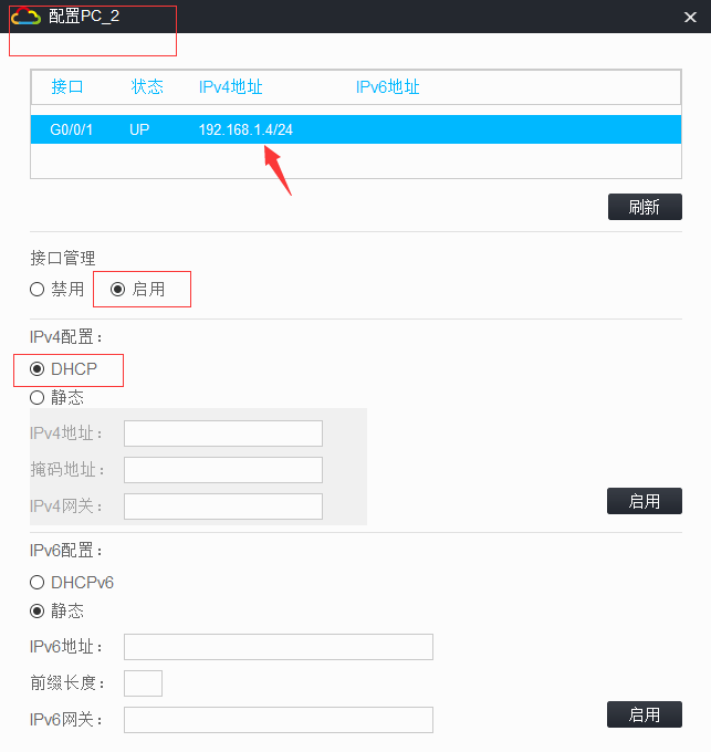 HCL实验：使用DHCP给主机分配ip地址_hcl交换机配置ip命令-CSDN博客