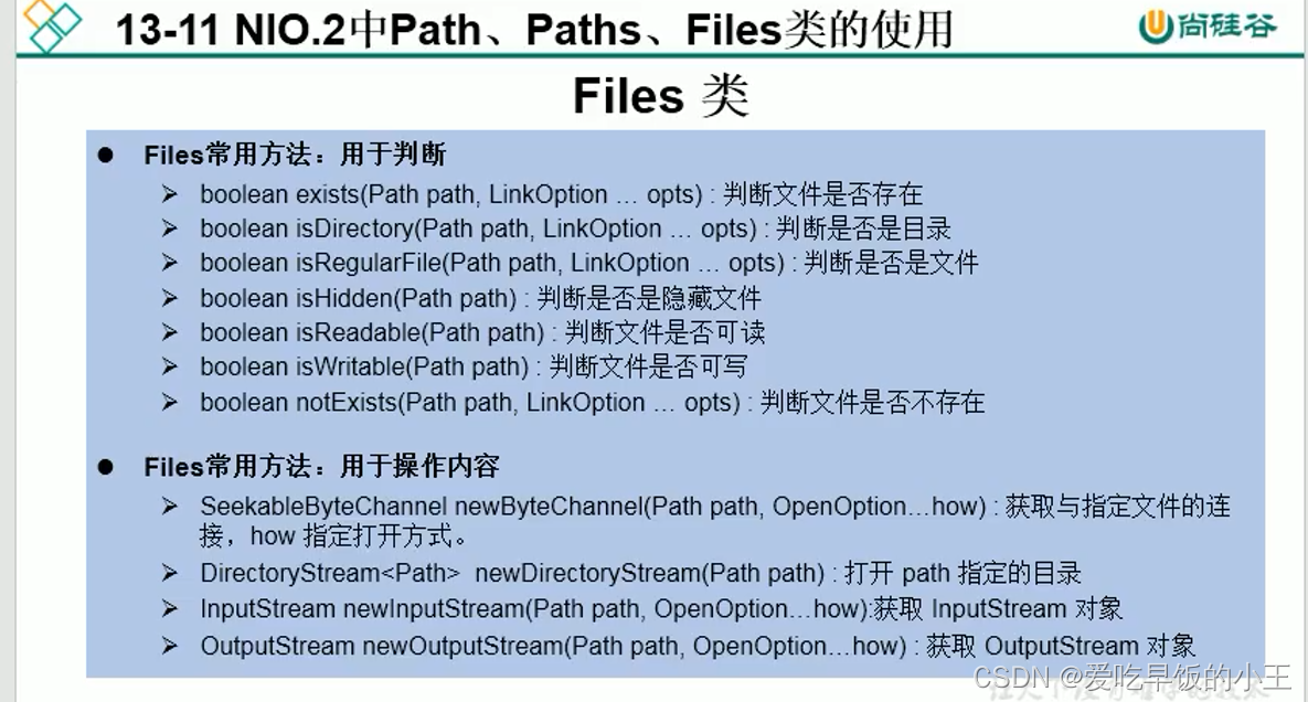 Java学习 尚硅谷 Io流学习之nio概述 尚硅谷java的aio Nio读取 Csdn博客