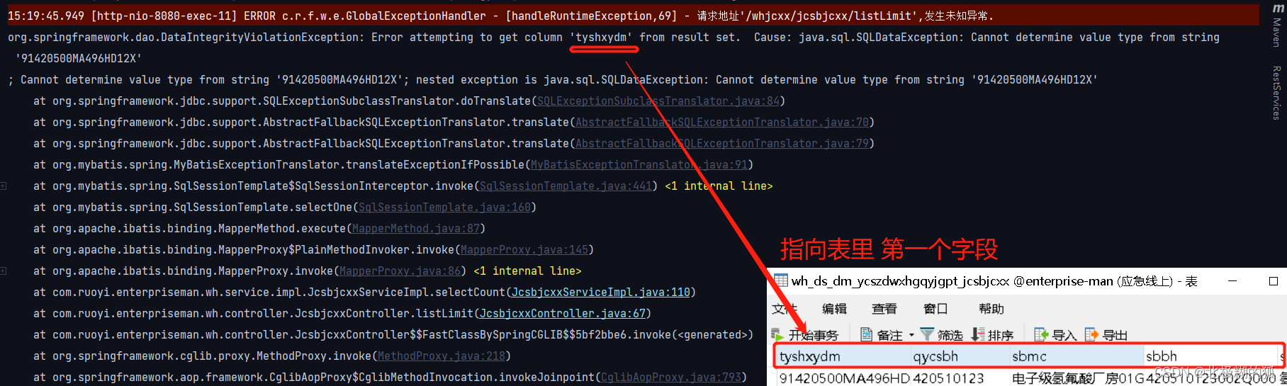 报错org.springframework.dao.DataIntegrityViolationException: Error attempting to get column表里第一个字段 ...