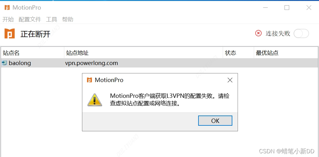 Motionpro 连接失败：获取 配置失败_motionpro连接不上-CSDN博客